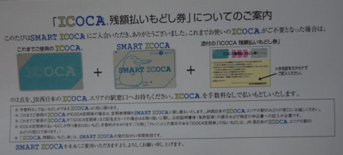 SMART ICOCAに申込する4つの方法・作り方の手順を徹底解説 - ノマド的節約術