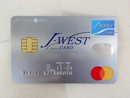 J-WESTカードのメリット・新幹線の割引方法・お得すぎる使い方を使用歴10年以上の鉄道マニアが解説 - ノマド的節約術