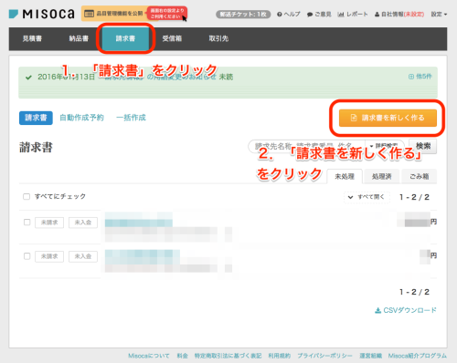 Misoca(ミソカ)で請求書を作る使い方を解説 - ノマド的節約術