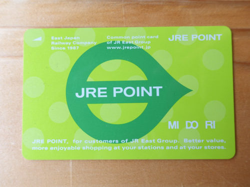 JREポイントとは何？JREポイント利用者がお得な貯め方と使い方・交換方法を解説 - ノマド的節約術