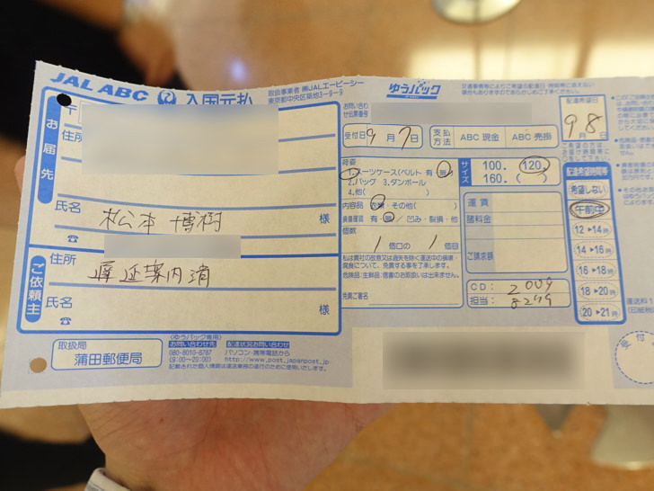 JAL ABCの使い方。空港でスーツケースなどの手荷物を宅配する手順と無料で送ってもらう方法 - ノマド的節約術