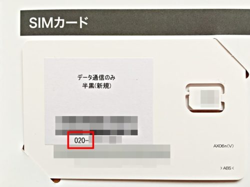 020から始まる電話番号の意味とは？格安SIMのデータプランや機器同士の通信、ポケベルからFAXまでのサービスを紹介 - ノマド的節約術