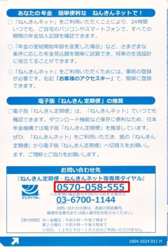 0570から始まる電話番号とは？どこの市外局番？通話料金を安く済ませる方法など徹底解説 - ノマド的節約術