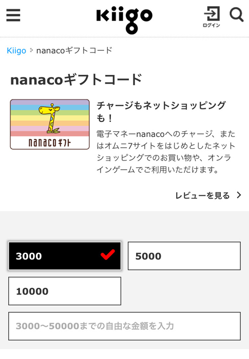 nanacoギフトは終了！Kiigoの評判・口コミは？クレジットカードで購入してお得に節約する方法を徹底解説 - ノマド的節約術