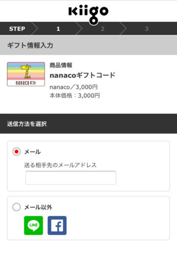 nanacoギフトは終了！Kiigoの評判・口コミは？クレジットカードで購入してお得に節約する方法を徹底解説 - ノマド的節約術