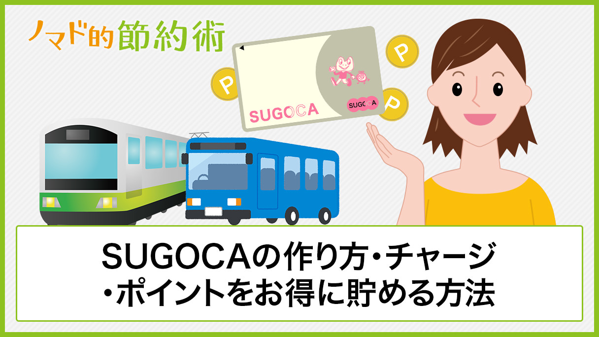 SUGOCAはどこで買える？スゴカの作り方や購入方法のまとめ - ノマド的節約術