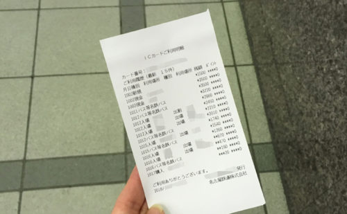 manaca利用履歴を確認する5つの方法まとめ！領収書は発行できるのかも解説 - ノマド的節約術