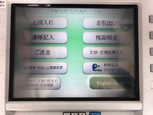 ゆうちょ銀行ATMで引き出す使い方と気になる手数料・使える時間を徹底解説 - ノマド的節約術