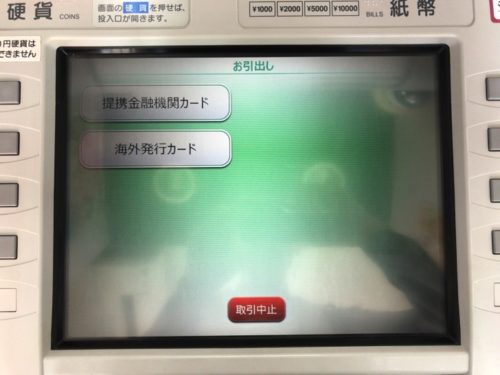 ゆうちょ銀行ATMで引き出す使い方と気になる手数料・使える時間を徹底解説 - ノマド的節約術