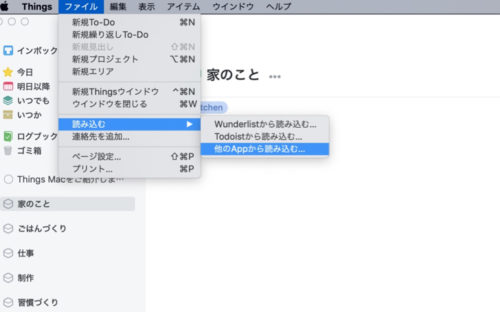GTDに便利な「Things3」の使い方をMac版を例に解説！手帳とデジタル両方のよさを兼ね備えたToDoアプリ - ノマド的節約術