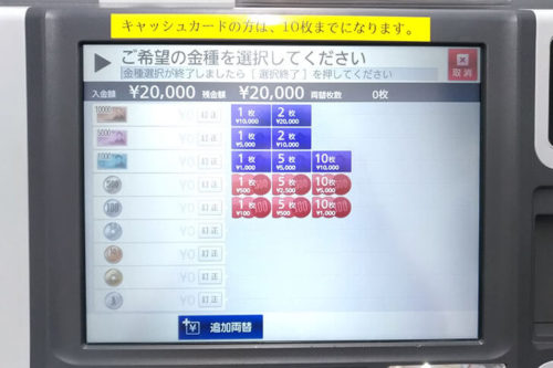 三菱UFJ銀行店舗で新札やピン札に両替する方法！両替機の使い方も画像つきで解説 - ノマド的節約術