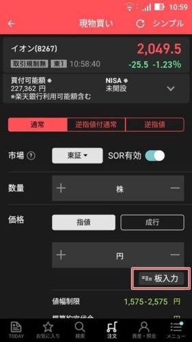 楽天証券iSPEED(アイスピード)の見方・使い方を初心者向けに分かりやすく解説 - ノマド的節約術
