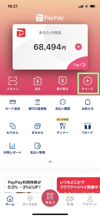 PayPayオートチャージの設定方法を徹底解説！設定できない原因と対処法もあわせて紹介 - ノマド的節約術