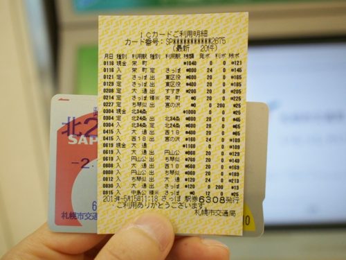 SAPICA(サピカ)の利用履歴を確認する方法・印字のやり方を解説 - ノマド的節約術