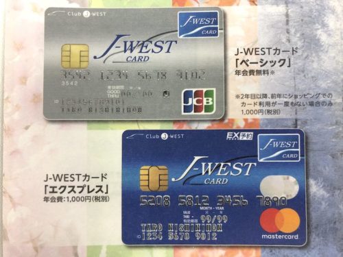 J-WESTカードのメリット・新幹線の割引方法・お得すぎる使い方を使用歴10年以上の鉄道マニアが解説 - ノマド的節約術