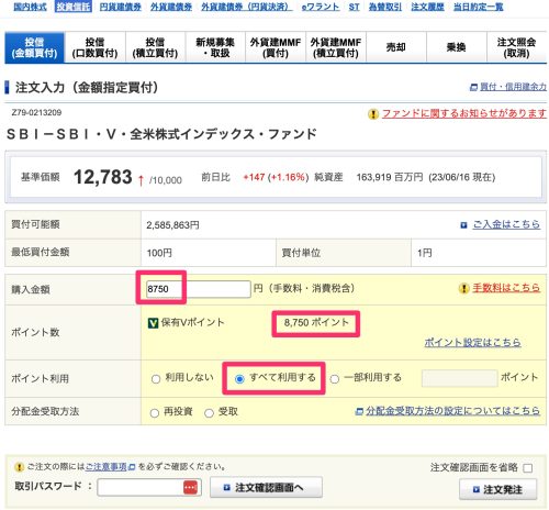 SBI証券Vポイント投資をやってみた！設定と購入のやり方・デメリットを紹介 - ノマド的節約術