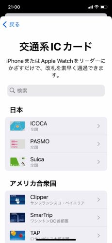 iPhone版モバイルICOCAの登録方法・作り方・プラスチックカードからの移行のやり方 - ノマド的節約術