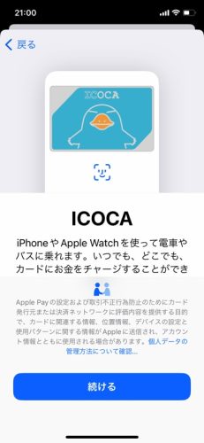 iPhone版モバイルICOCAの登録方法・作り方・プラスチックカードからの移行のやり方 - ノマド的節約術