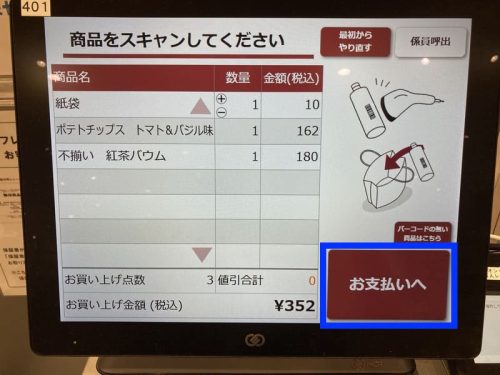 無印良品のセルフレジの使い方は？支払い方法・ポイントの使い方・導入店舗の探し方も紹介 - ノマド的節約術
