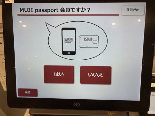 無印良品のセルフレジの使い方は？支払い方法・ポイントの使い方・導入店舗の探し方も紹介 - ノマド的節約術