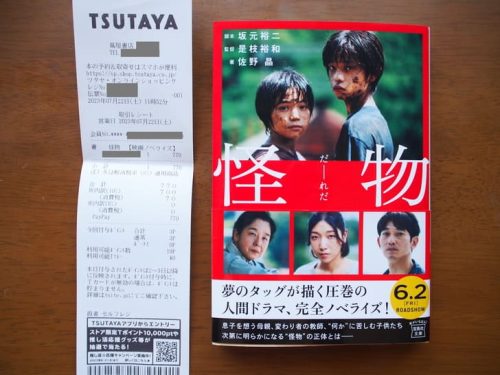 TSUTAYAのセルフレジの使い方と利用できる支払い方法・導入店舗の探し方も紹介 - ノマド的節約術