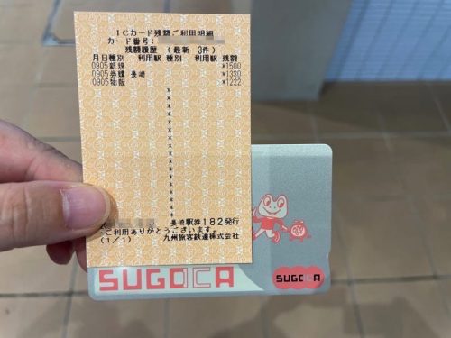 SUGOCAの利用履歴を確認して印字する方法まとめ - ノマド的節約術