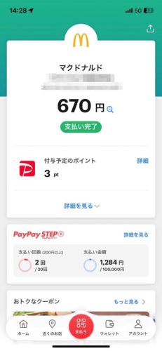 マクドナルドでPayPayは使えるの？使い方の流れやモバイルオーダーで使えるかも解説 - ノマド的節約術
