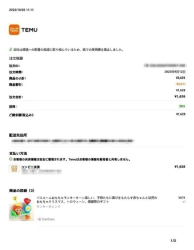 Temu領収書の発行方法・手順を解説！インボイス対応や宛名変更についても紹介 - ノマド的節約術