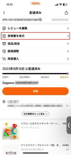 Temu領収書の発行方法・手順を解説！インボイス対応や宛名変更についても紹介 - ノマド的節約術