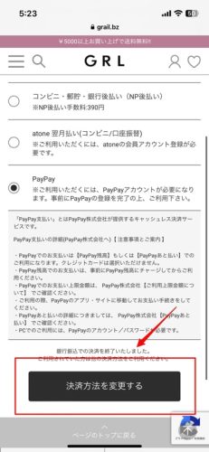 グレイルでPayPay支払いするやり方を解説！処理中で決済できないときの対処方法も紹介 - ノマド的節約術