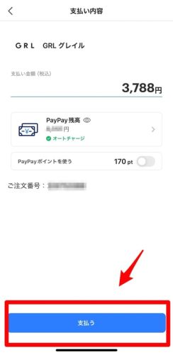 グレイルでPayPay支払いするやり方を解説！処理中で決済できないときの対処方法も紹介 - ノマド的節約術