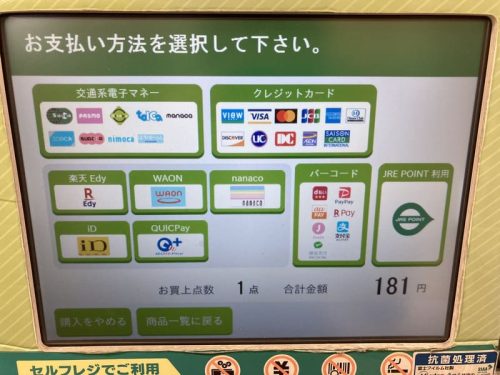 Newdaysのセルフレジの使い方と支払い方法を解説！コーヒーの買い方も紹介 - ノマド的節約術