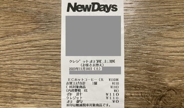 Newdaysのセルフレジの使い方と支払い方法を解説！コーヒーの買い方も紹介 - ノマド的節約術