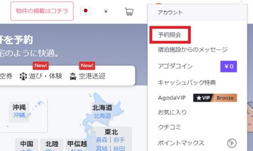 agoda(アゴダ)の領収書発行のやり方を解説！インボイス対応か・宛名を会社名にできるかも紹介 - ノマド的節約術