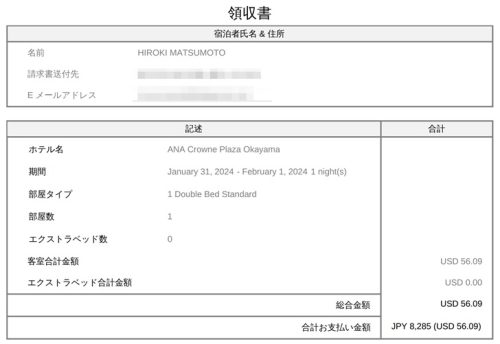 agoda(アゴダ)の領収書発行のやり方を解説！インボイス対応か・宛名を会社名にできるかも紹介 - ノマド的節約術